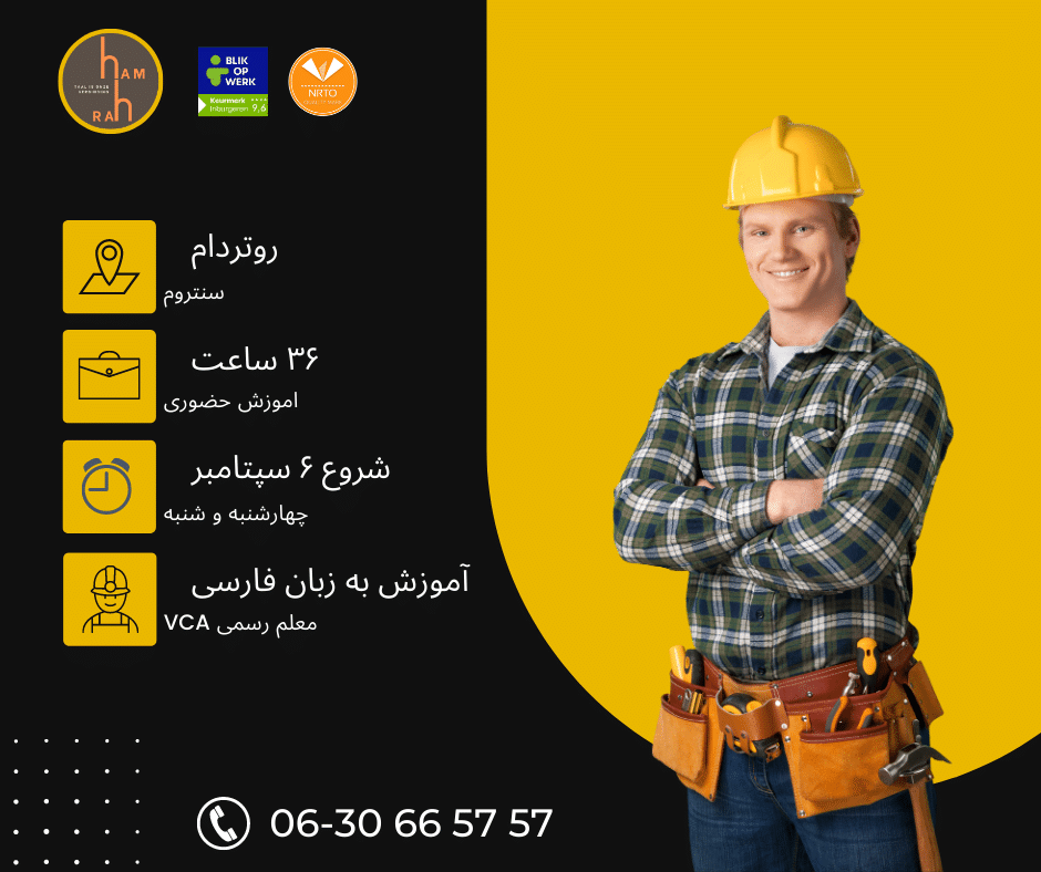 Hamrah taalschool NT2 | Rotterdam | dutch language course Expat